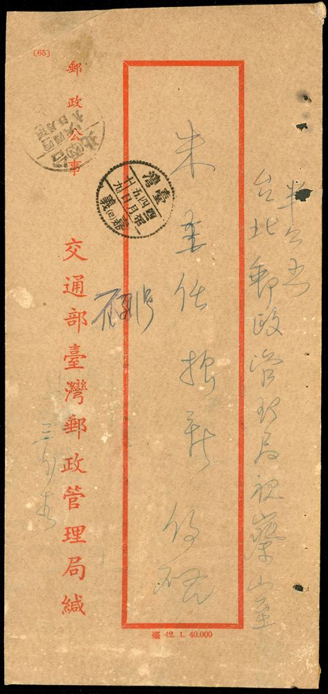 蟠龍拍賣網 實寄封6封11956年郵政管理局寄花蓮郵政公事掛號封未貼票銷台北丙十45629中英戳台灣花蓮戊456