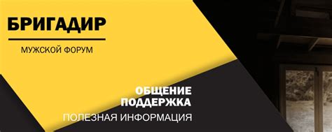 БРИГАДИР Инфо 2025 ВКонтакте