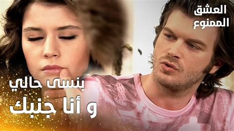مسلسل العشق الممنوع مقطع من الحلقة 57 Aşk ı Memnu مهنّد لا يقاوم