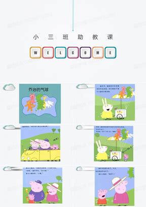 小猪PPT模板 小猪PPT模板下载 熊猫办公