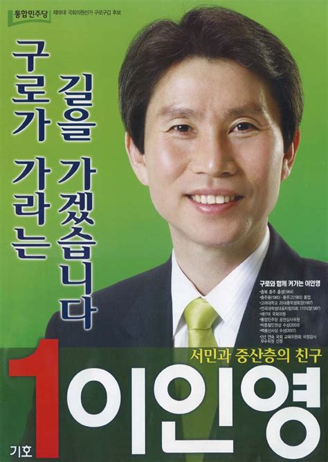 이인영 원내대표의 역대 선거 포스터 정치유머 게시판