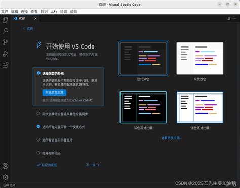 6搭建c语言学习环境 安装代码编辑器vscodec语言安装 Vscode Csdn博客