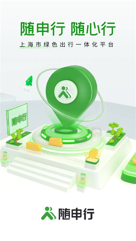 上海随申行app下载安装 随申行 V2 00 45 安卓版下载 极地游戏网