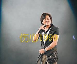 伤心1999吉他谱 王杰 吉他图片谱3张 吉他谱大全