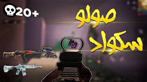 العودة للصولو سكواد و حرق خريطة الصحراء ️🔥pubg Mobile 4 Fingers