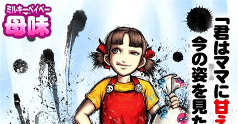 殺意の波動シリーズ 母味（ミルキーベイベー） ケースワベ【k Suwabe】s Illustrations Pixiv