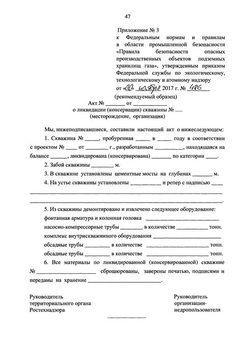 Акт вывода из эксплуатации скважины 94 фото