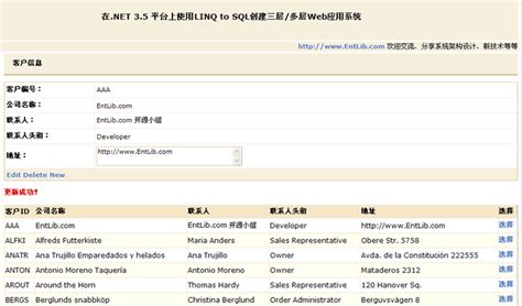 在 NET 3 5 平台上使用LINQ to SQL创建三层 多层Web应用系统 二 linq to string加三层实现批量添加数据