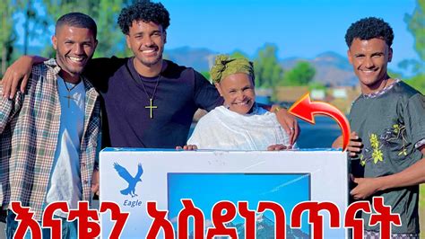🛑እናቴ አለቀሰች ሰኘራይዝ አደረኩዋት Youtube