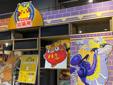 ポケモンセンター ロゴ キーホルダー 4種セット 大阪 名古屋 福岡 横浜