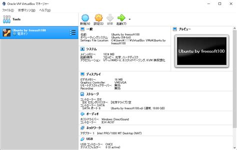 Oracle Virtualbox のダウンロード・使い方 フリーソフト100