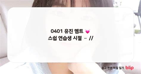 영원 님이 작성한 아이브 팬로그