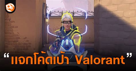 โค้ดเป้า Valorant Crosshair Codes โปรเพลย์เยอร์ เท่ๆ ในปี 2023