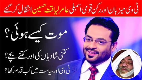 Aamir Liaquat Biography And Political Career Dr Aamir Liaquat Hussain