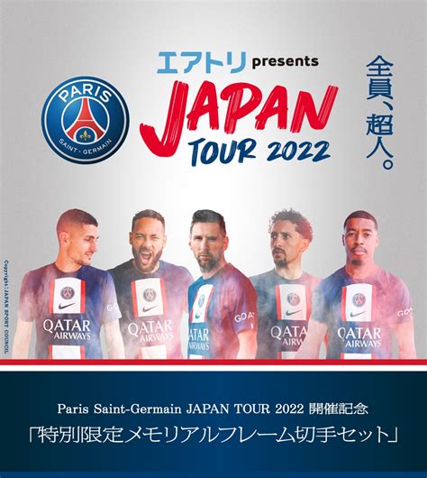 Paris Saint Germain Japan Tour 2022 開催記念「特別限定メモリアルフレーム切手セット」｜郵便局のネットショップ
