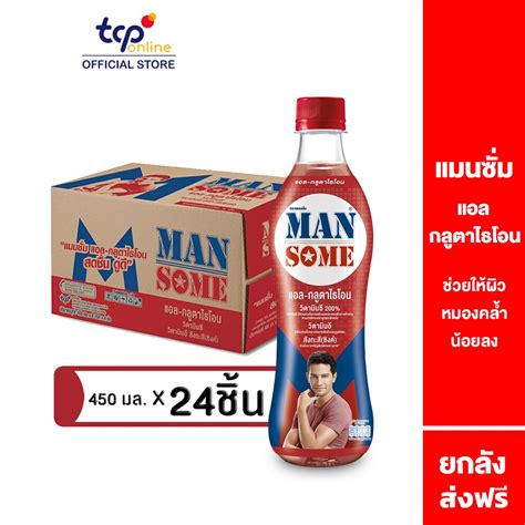 แมนซั่ม แอล กลูตาไธโอน 450 มล 24 ขวด ยกลัง Mansome L Glutathione 450 Ml Pack 24 Tcp Vitamin