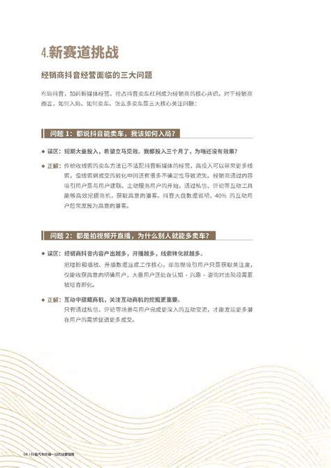 抖音汽车终端一站式经营指南（附下载）搜狐汽车搜狐网
