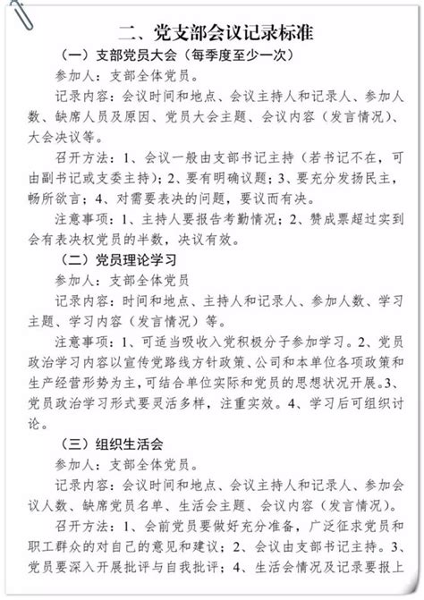 党支部14种会议记录格式标准，最新最全最详细！
