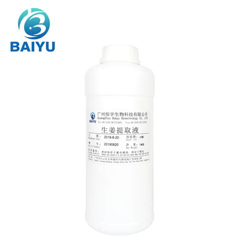 批发植物化妆品 护肤品原料 生姜提取液 萃取液 生姜提取物 100g 阿里巴巴