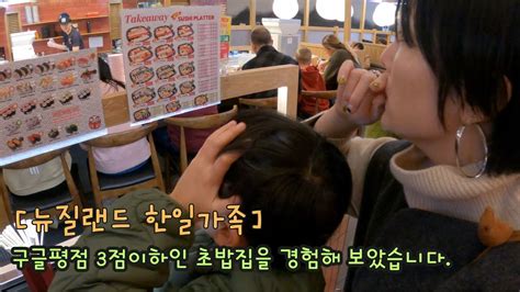 일본인 아내를 회전초밥집에 데려가 보았습니다 한일부부日韓夫婦한일커플한일가족 Youtube