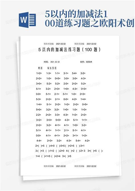 5以内的加减法100道练习题之欧阳术创编Word模板下载 编号qvwzbrdz 熊猫办公