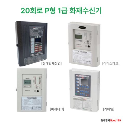 20회로 P형 1급 화재수신기