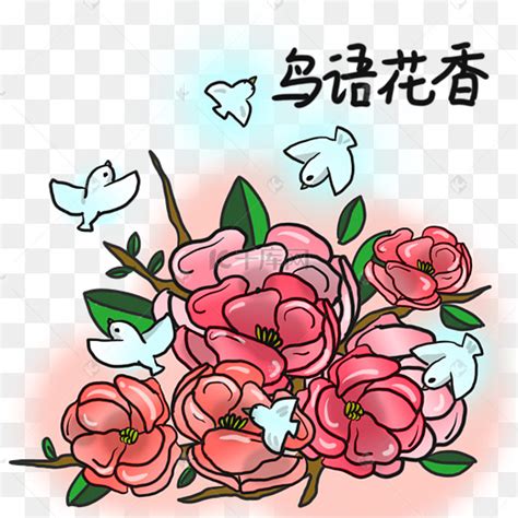 鸟语花香图片 鸟语花香图片素材免费下载 千库网