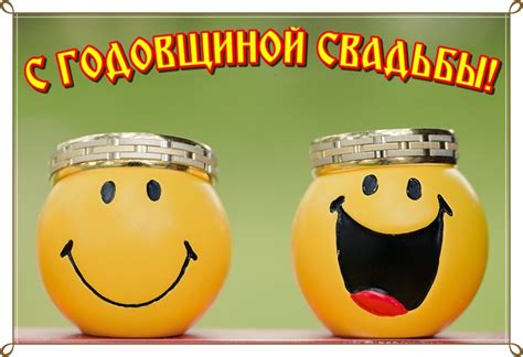 Прикольные открытки с годовщиной Свадьбы