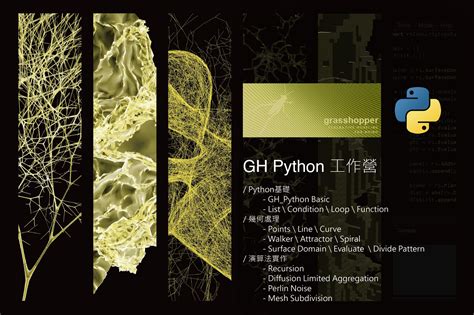 Rhino 新聞部落格 Dmo Ghpython課程5月20 21日線上課程中文