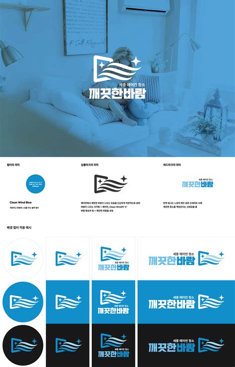 에어컨 청소업체 로고 로고 디자인 포트폴리오 크몽 에어컨 청소업체 로고 로고 디자인 포트폴리오 크몽