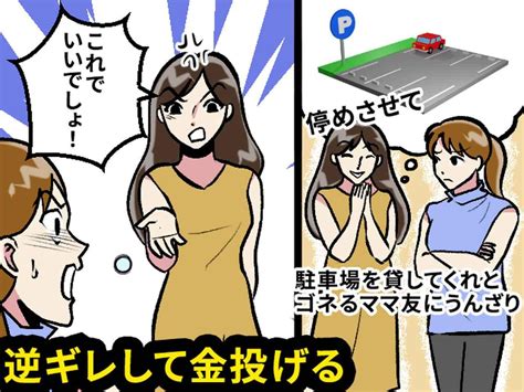 他人の月極駐車場に無断で停める【非常識ママ】「ちょっとくらい許して」って、許せるワケないでしょ！ 12 【ftn】