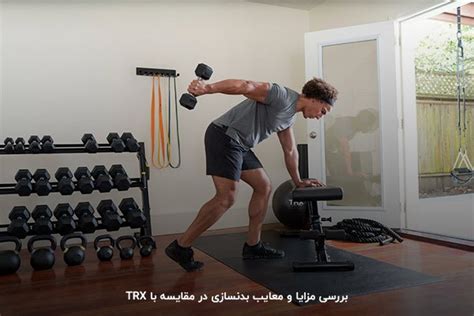 تی آر ایکس بهتره یا بدنسازی؟ بررسی تفاوت‌ها و مزایا و معایب هرکدام