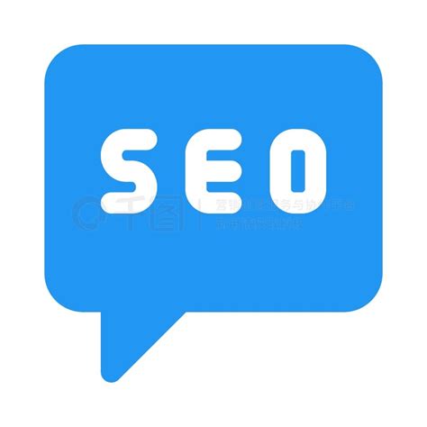 对话免抠元素 蓝色对话框中的seo 素材免费下载 1000像素 eps格式 编号69896408 千图网