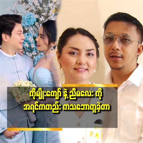 ၂ယောက် မတိုင်ပင်ထားပဲ တူသွားတာ ပွဲရောက် အင်းဝခေတ် ကုန်းဘောင်ခေတ်ပုံစံ က ၂ယောက် မတိုင်ပင