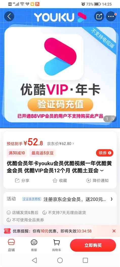 优酷影视会员youku 优酷 视频一年多少钱 什么值得买