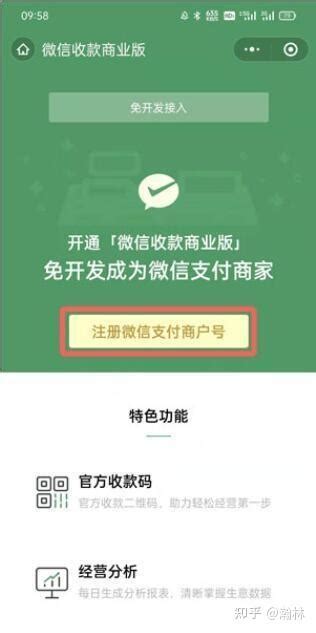 微信收款码怎么申请商家收款码商家收款二维码申请方法 知乎
