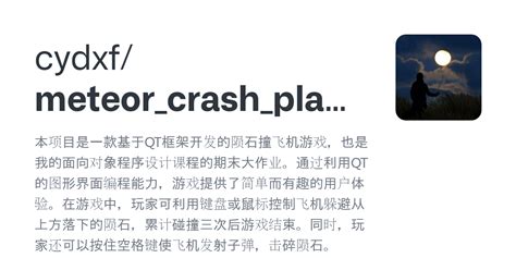 Github Cydxfmeteorcrashplane 本项目是一款基于qt框架开发的陨石撞飞机游戏，也是我的面向对象程序设计课程的期末大作业。通过利用qt的图形界面编程能力