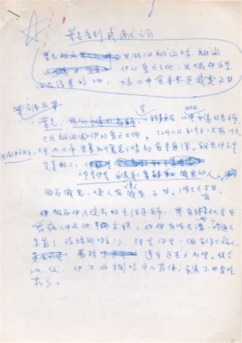 〈葉老告別式獻詞〉手稿 客家雲 Hakka Cloud