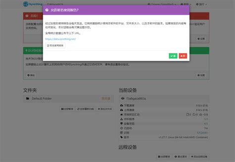 使用 docker syncthing 同步文件 朱治龙个人博客