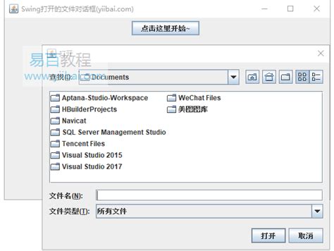 Java中如何打开swing如何在swing中显示打开的文件对话框？ Csdn博客