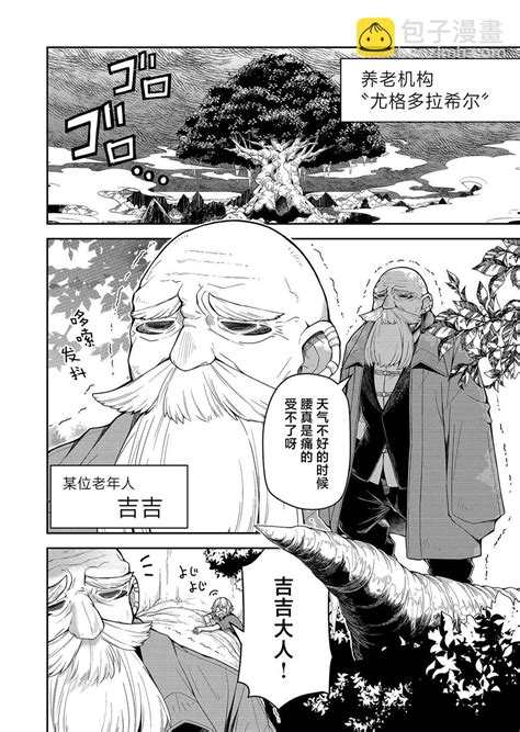 第1話 退休老魔王東山再起 包子漫畫