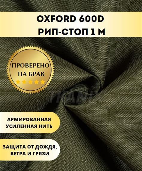 Ткань Оксфорд 600D Рип Стоп купить на OZON по низкой цене
