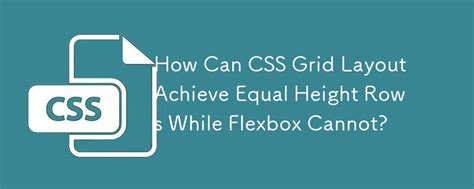 css grid 佈局如何實現等高行而 flexbox 卻不行？ css教學 php中文網