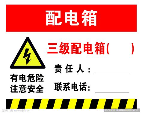 配电箱设计图 广告设计 广告设计 设计图库 昵图网