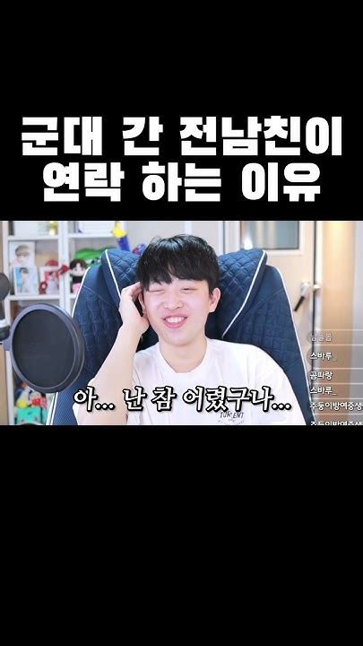 군대 간 전남친이 연락 하는 이유 Shorts Youtube