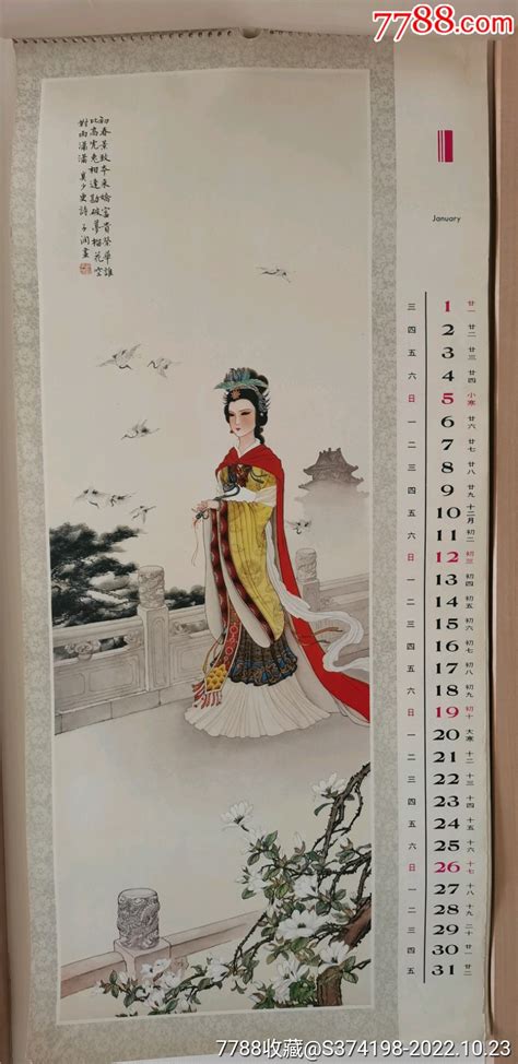 金陵十二钗挂历画 挂历台历 7788收藏