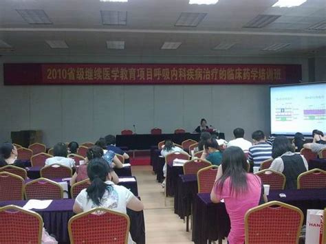我会举办2010省级继教项目“呼吸内科疾病与临床药学”培训班 学会动态 广东省药学会网站