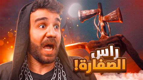 رأس الصفارة Siren Head Youtube