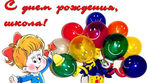 Открытки на День Рождения школы распечатать