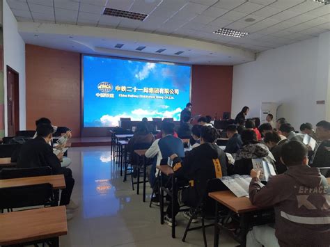 中铁二十一局集团第三工程有限公司在我校开展2020年度招聘会 南阳理工学院土木工程学院